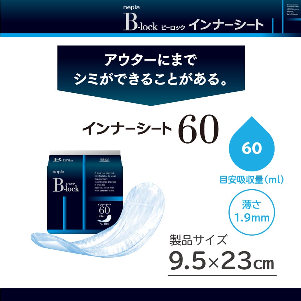 ネピア B-lock｜ 家庭用品 大人用紙おむつ（軽失禁ケア用品）｜商品情報｜【森のnepia】王子ネピア